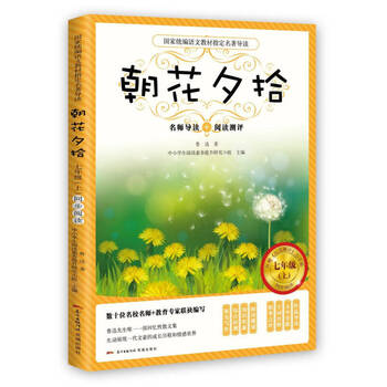 【正版图书】朝花夕拾