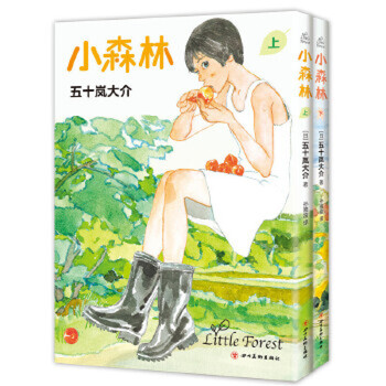 小森林(全2册)