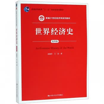 世界经济史