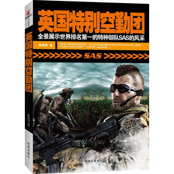 英国特别空勤团