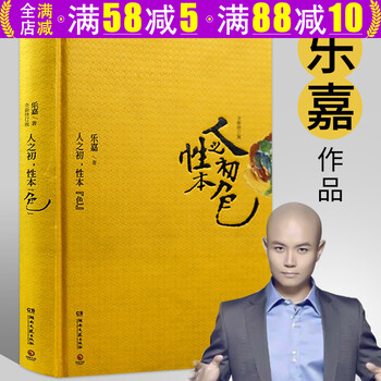 【包邮】跟乐嘉学性格色彩卡牌三分钟看透人心本色演讲读心术色眼识人写给恋爱的你 人之初，性本“色”（精装全新修订版）定价36