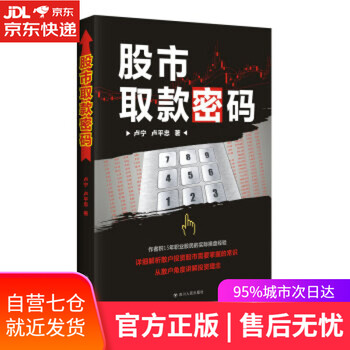 【正版图书】股市取款密码 卢宁,卢平忠 著 四川人民出版社
