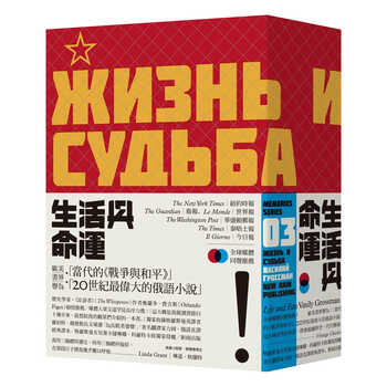 预售 生活与命运 新雨 翻译文学 文学小说 世界经典文学 欧美经典文学 台版原版