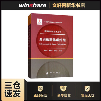 聚丙烯腈基碳纤维