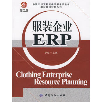 服装企业ERP