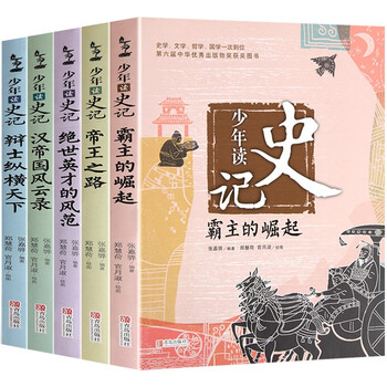 【正版包邮】少年读史记全5册 霸主的崛起 张嘉骅 史记青少版11-14岁中小学生版国学经典
