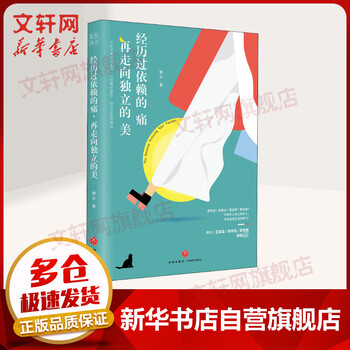 经历过依赖的痛，再走向独立的美