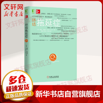 终结拖延症