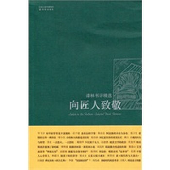 向匠人致敬