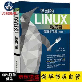 鸟哥的Linux私房菜 基础学习篇 第四版