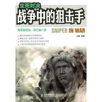 生死对决:战争中的