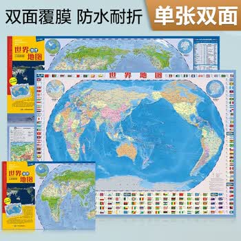 新版 世界地理地图（政区+地形图 防水耐折 撕不烂地图）0.6米*0.435米