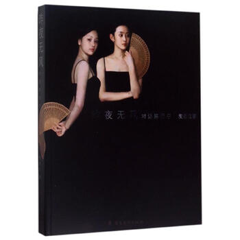 昨夜无风 对话陈衍宁 麦荔红【正版书】