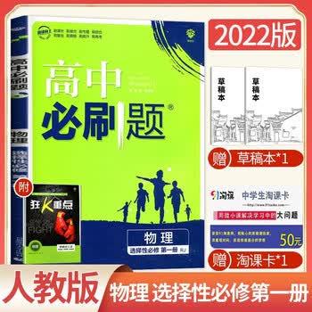 新教材2022高中必刷题物理选择性必修一第一册人教版高二上册物理选修1同步分题型强化训练狂K重点教辅