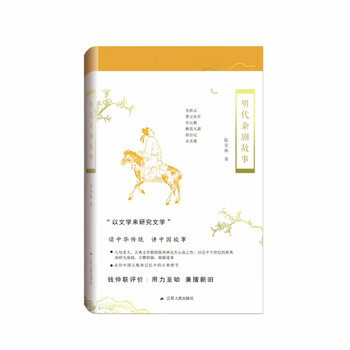 明代杂剧故事 陈美林
