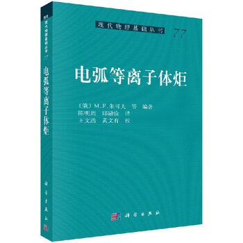 电弧等离子体炬