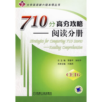 710分高分攻略—阅读分册