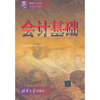 基础从业资格考试教材资格证2015【保证正版】