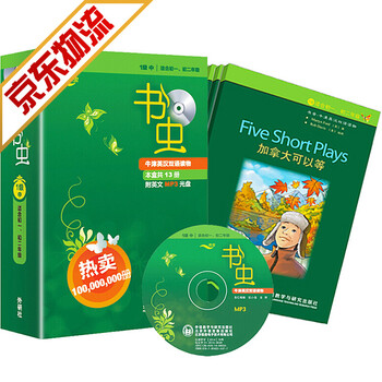 【系列自选】书虫初高一二三 牛津英汉双语读物 第1级中 初一、初二 套装共13册
