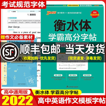 衡水体英文字帖英语字贴 学霸高分字帖 高中英语字帖衡水体 高考英语满分作文易考范文作文模板 高中英语作文模板