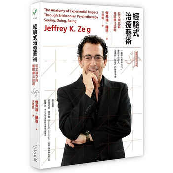 预售 杰弗瑞-萨德 经验式治疗艺术：从艾瑞克森催眠疗法谈起