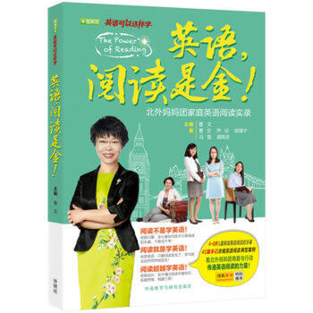 英语.阅读是金!(英语可以这样学)