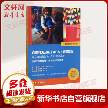 应用行为分析(ABA)完整教程
