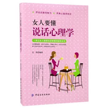 女人要懂说话心理学
