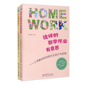 刘善娜有意思的数学系列图书（套装共2册）