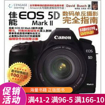 佳能EOS 5D Mark II数码单反摄影完全指南