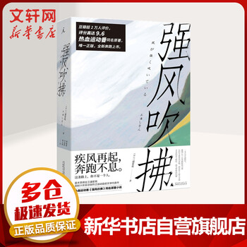 强风吹拂