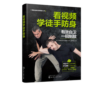 看视频学徒手防身