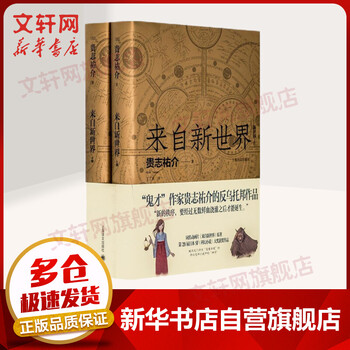 来自新世界 全二册