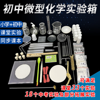 微型化学实验试验器材箱试剂全套教学用具教具仪器实验室用品套装实验箱酒精灯玻璃烧杯试管架量筒石棉网