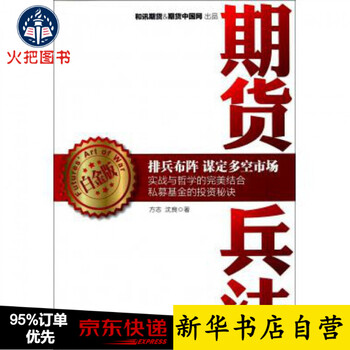 期货兵法(白金版)