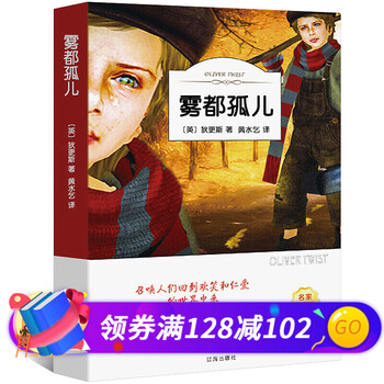 雾都孤儿