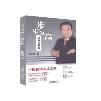 步步为赢之五段制胜