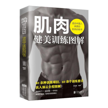 肌肉健美训练图解德拉威尔肌力量运动解剖学图谱健身书籍教程大全私人教练徒手健身精准拉伸训练体能训练书运