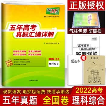 2022天利38套高考理综 物理化学生物 5年真题2017-2021五年高考理科试卷高考真题模拟卷子