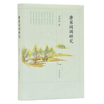唐宋词调研究(精)