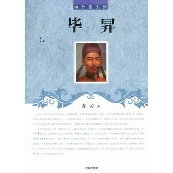 毕昇