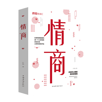 情商哲学  图书