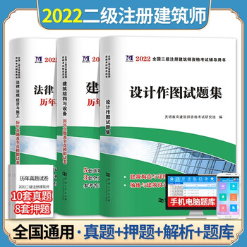 建工社官方2022二级建筑师教材 二级注册建筑设计师真题试卷2022新版建筑结构与设备经济与施工作图题库 真题试卷三科（2022新版）