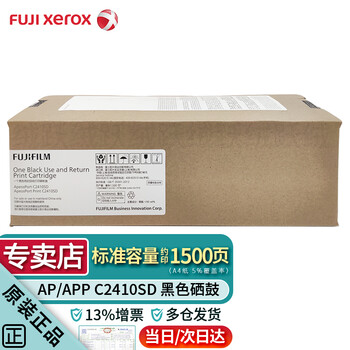 富士施乐APC2410SD富士胶片APPC2410SD原装硒鼓2410硒鼓感光鼓 黑色硒鼓CT351275约印1500页 原装耗材【图片 价格 ...