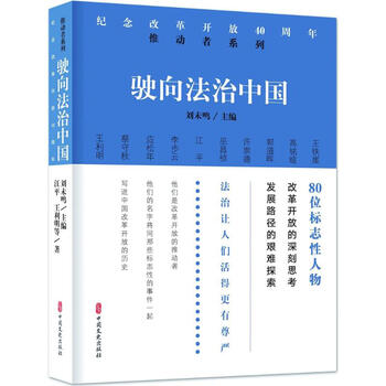 驶向法治中国