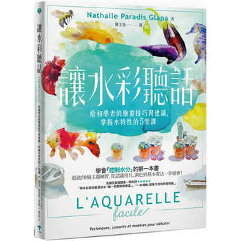 预售 原版进口书 娜塔莉．帕拉迪丝．格拉帕让水彩听话：给初学者的绘画技巧与建议，掌握水特性的5
