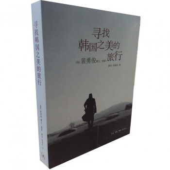 寻找韩国之美的旅行