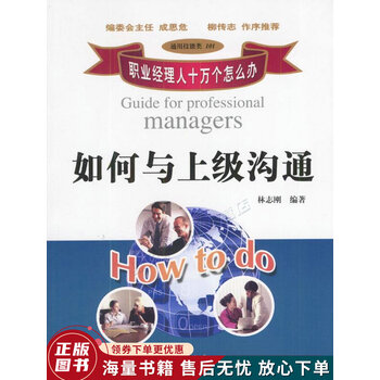 如何与上级沟通