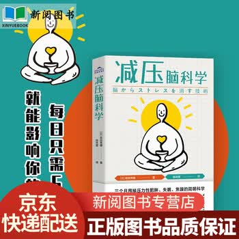 心理学经典咨询入门书【自选书籍】 蛤蟆先生去看心理医生\/愚蠢心理学\/内向者的优势哈膜先生心里学方面的书籍等 减压脑科学