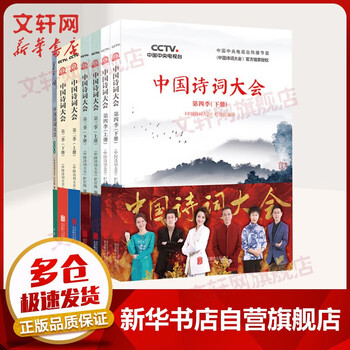 中国诗词大会 一二三四集 7册